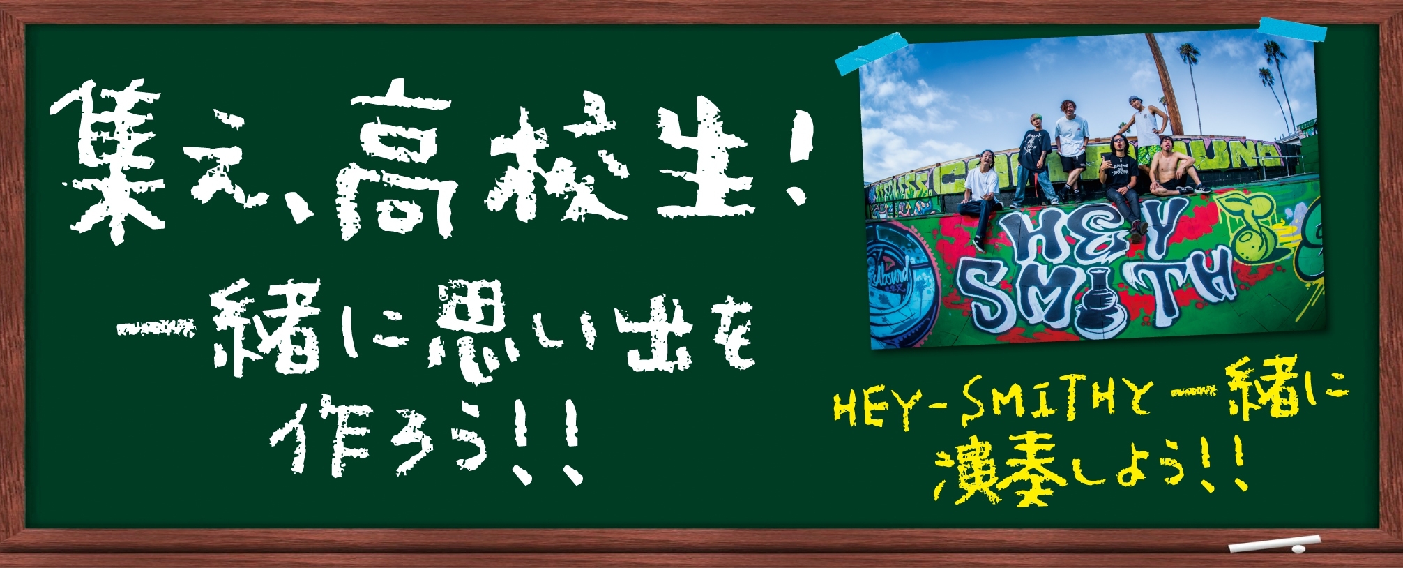 HEY-SMITH OFFICIAL WEB SITE